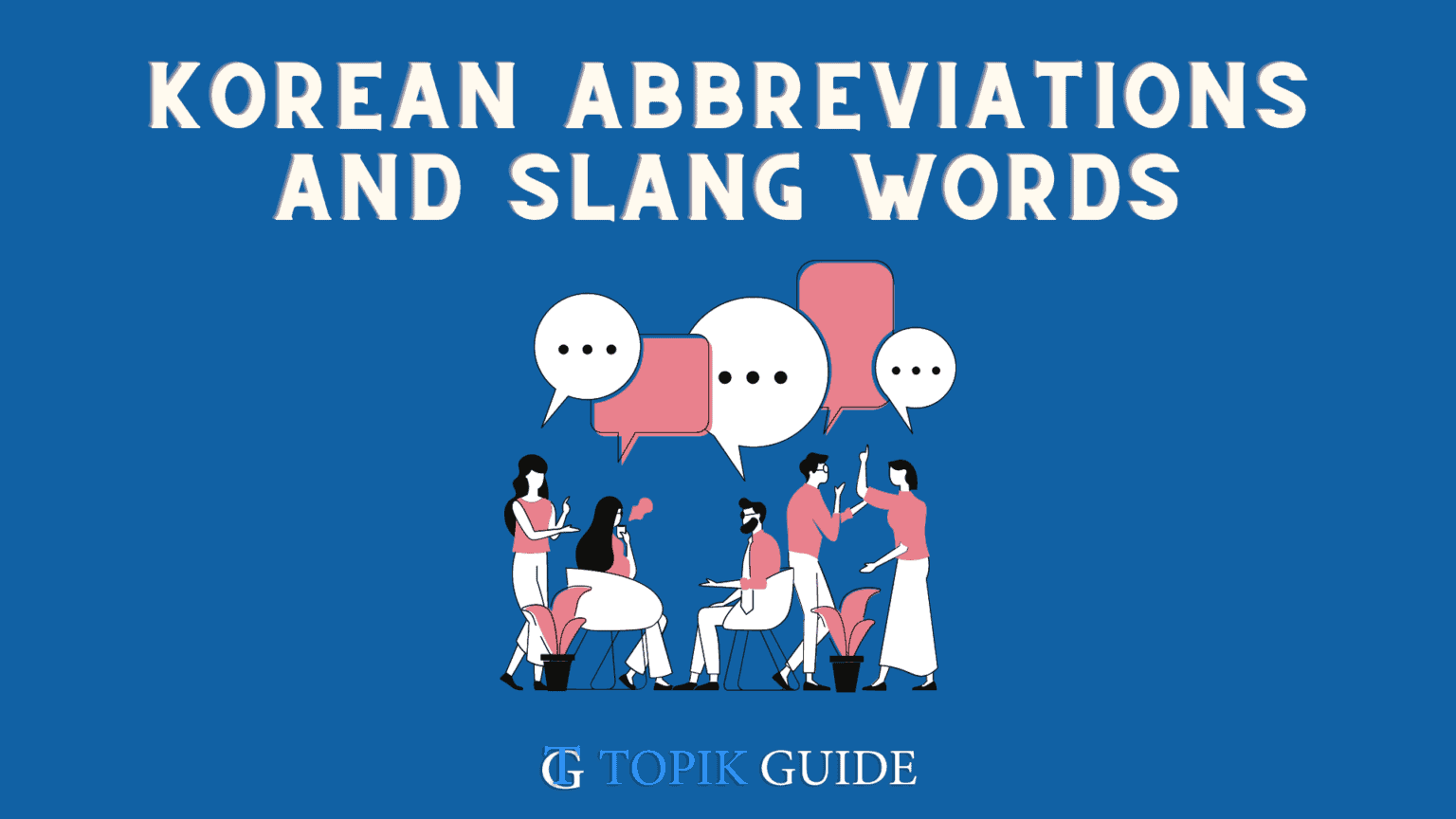 Korean abbreviations and slang words | TOPIK GUIDE