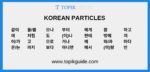 Ultimate list of Korean particles | TOPIK GUIDE