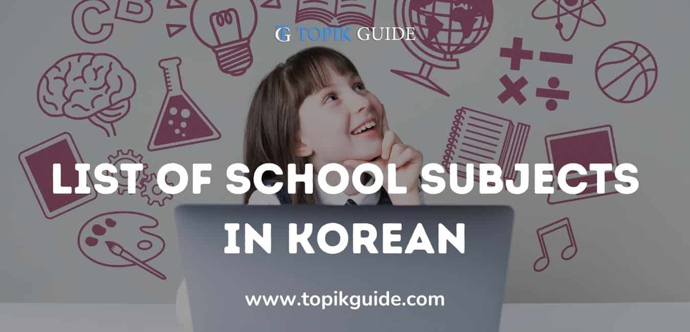 List Of School Subjects In Korean TOPIK GUIDE List Of School Subjects In Korean TOPIK GUIDE