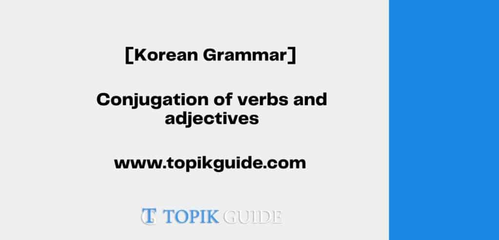 Conjugation of Korean Verbs and Adjectives | TOPIK GUIDE
