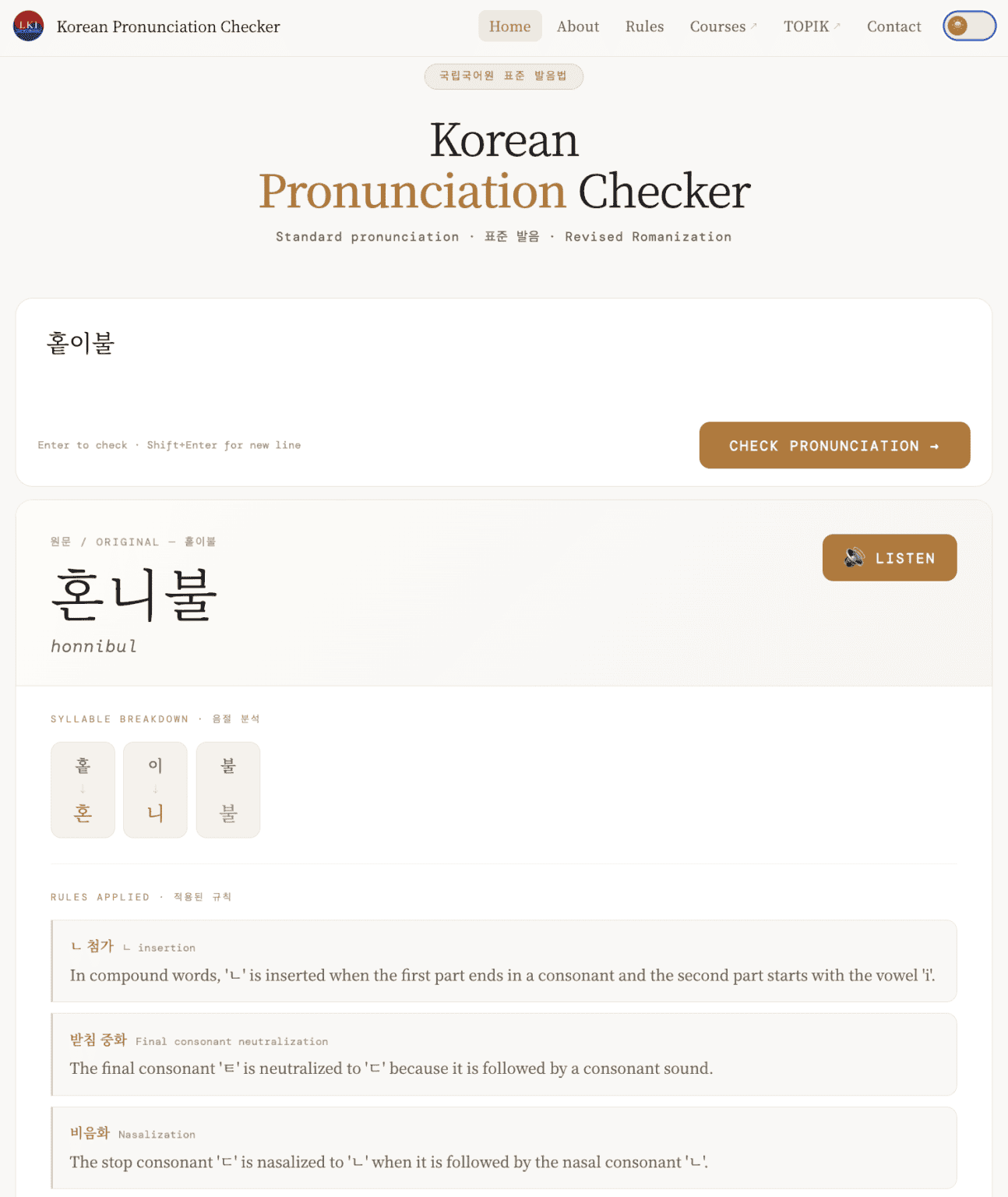 Best Korean Pronunciation Checker Tool – 한국어 표준 발음 변환기 | TOPIK GUIDE